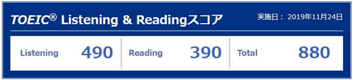 僕がTOEICで880点をとった方法｜Nakajiman Blog